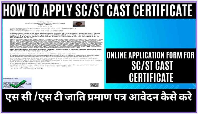 How To Make SC/ST Cast Certificate Online 2026 पात्रता,डॉक्स