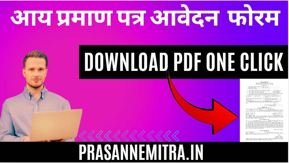 Offline Income Certificate Form PDF For Rajasthan 2025