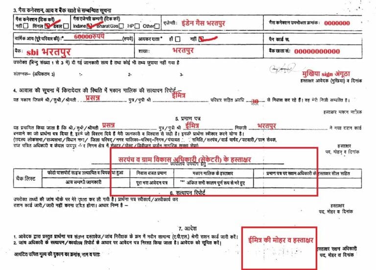 Rajasthan New Ration Card Form Online Apply 2025 पात्रताजाने